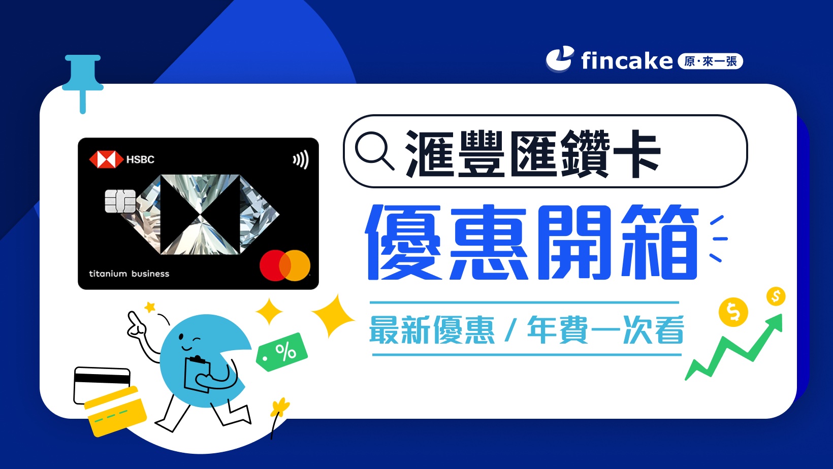 Fincake | 甜一點金融