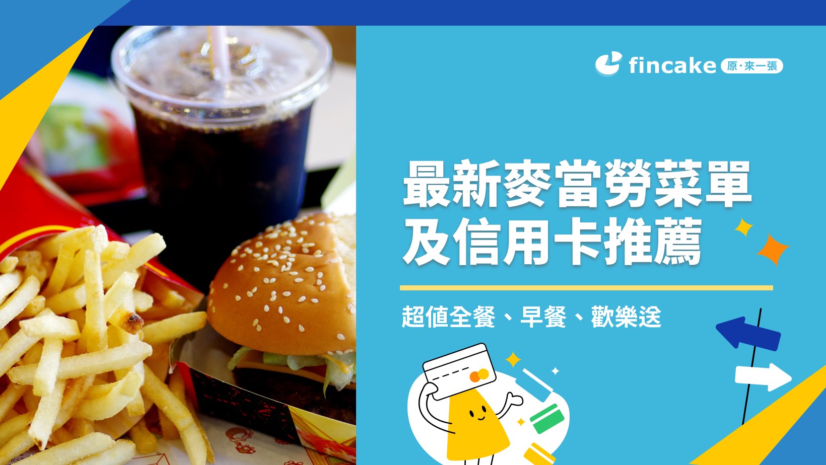Fincake | 甜一點金融