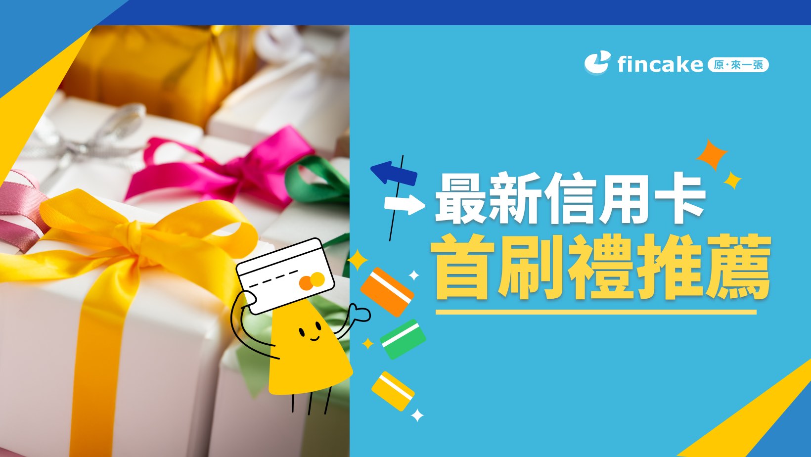 Fincake | 甜一點金融