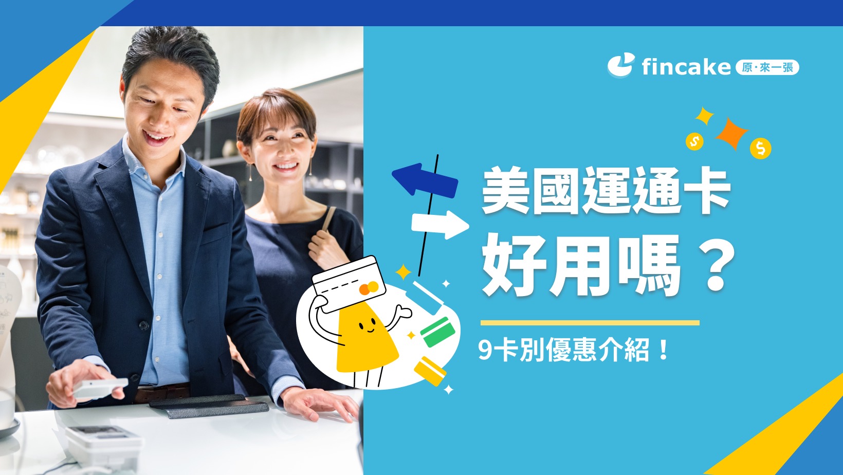 Fincake | 甜一點金融